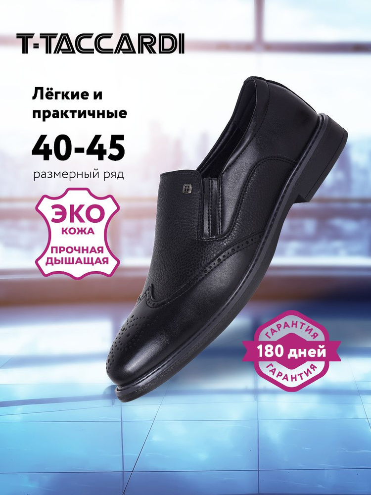 Туфли Мужской T.TACCARDI Искусственная кожа, размер 40 Стандартный низкий (до 4 см) G Шнурки ...