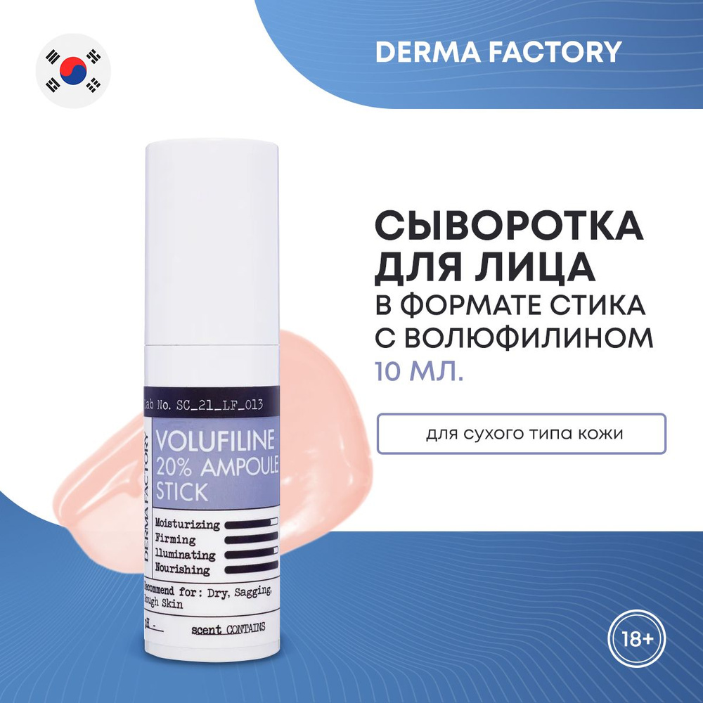 Derma Factory Сыворотка для лица Восстановление, 10 мл купить на OZON ...