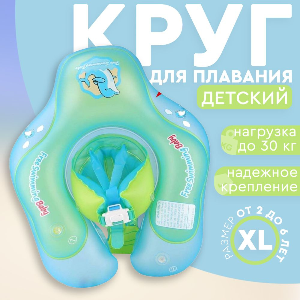 Надувной круг для плавания детский для обучения плаванию голубой ...