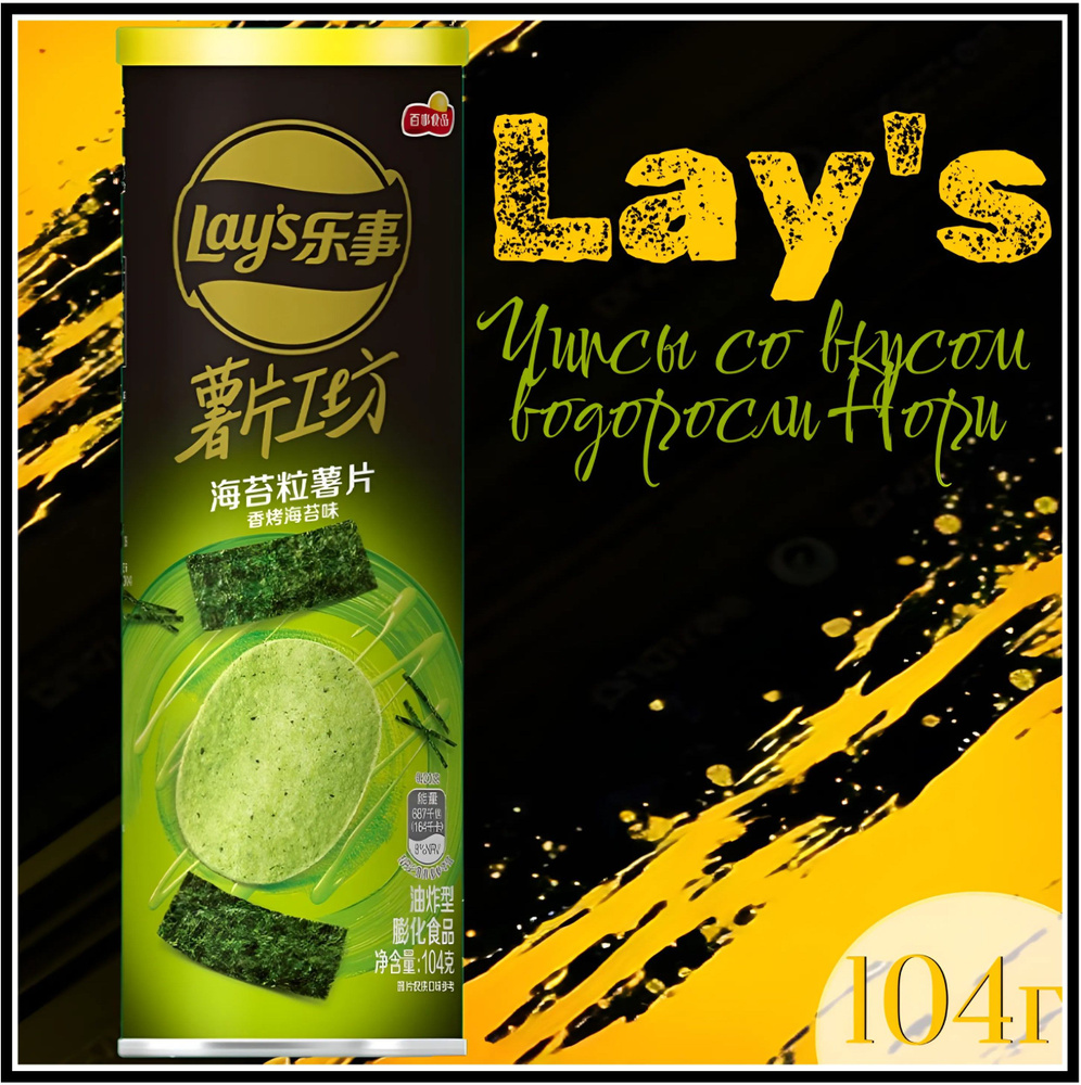 Lay's — купить вкусные чипсы Лейс в интернет-магазине OZON