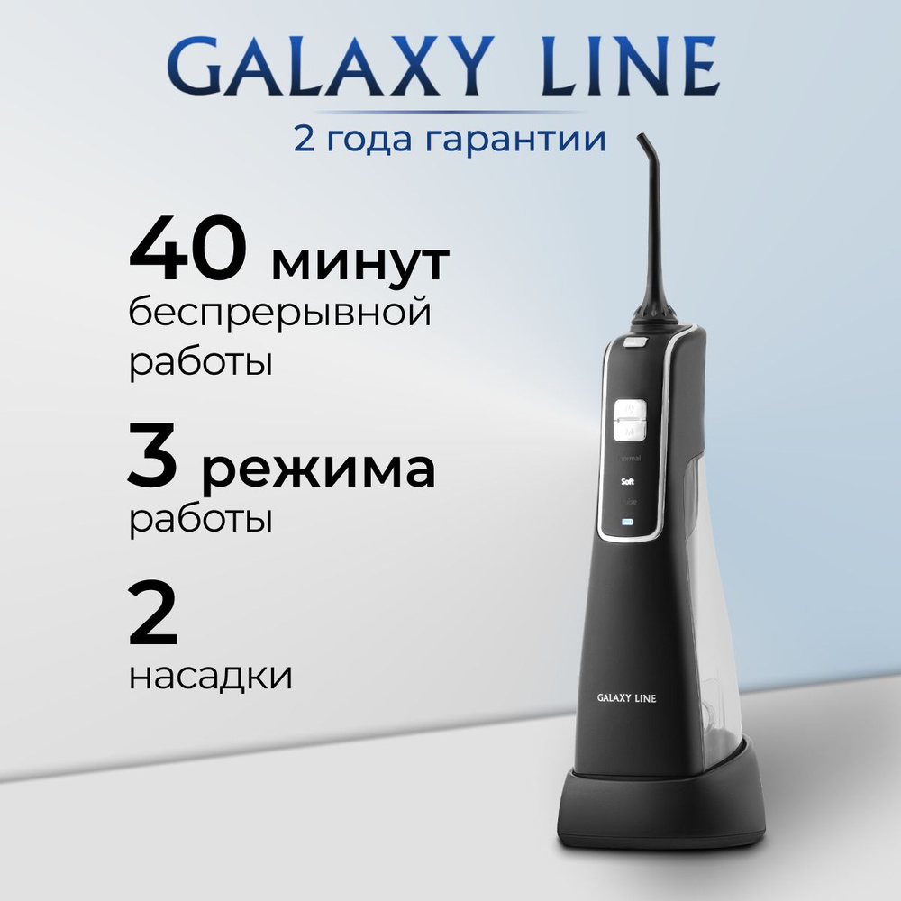Ирригатор для полости рта GALAXY LINE GL5000 - купить по выгодной цене ...