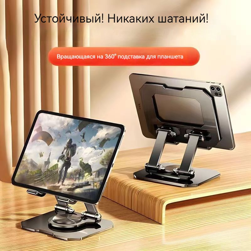 Вращающаяся на 360 градусов подставка для планшета складная