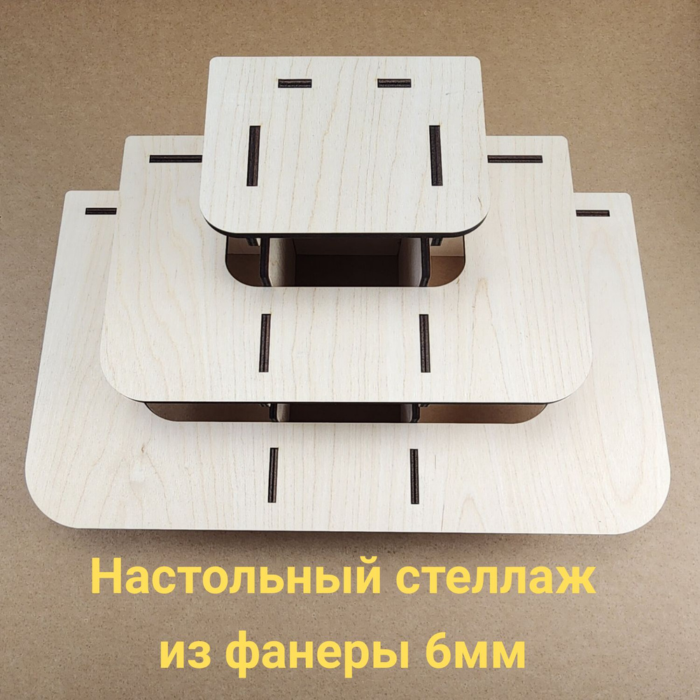 Стеллаж настольный, витрина, фанера 6мм - ширина 350мм купить на OZON ...