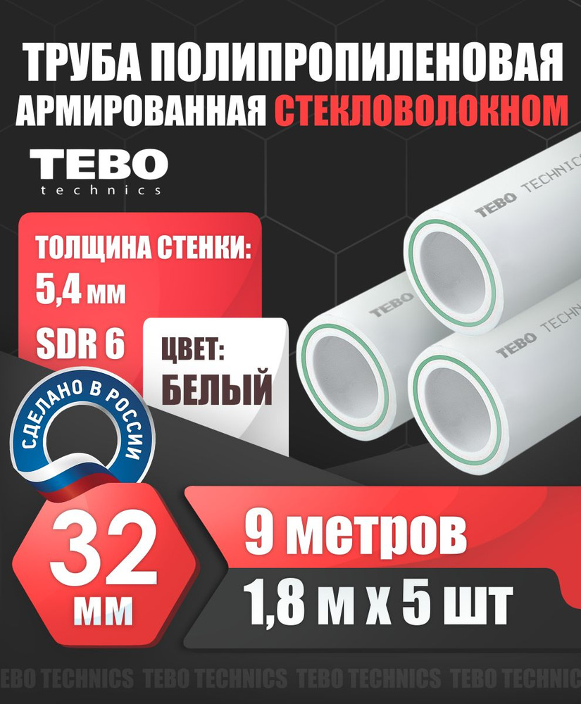 Труба 32 мм полипропиленовая, армированная стекловолокном (для ...
