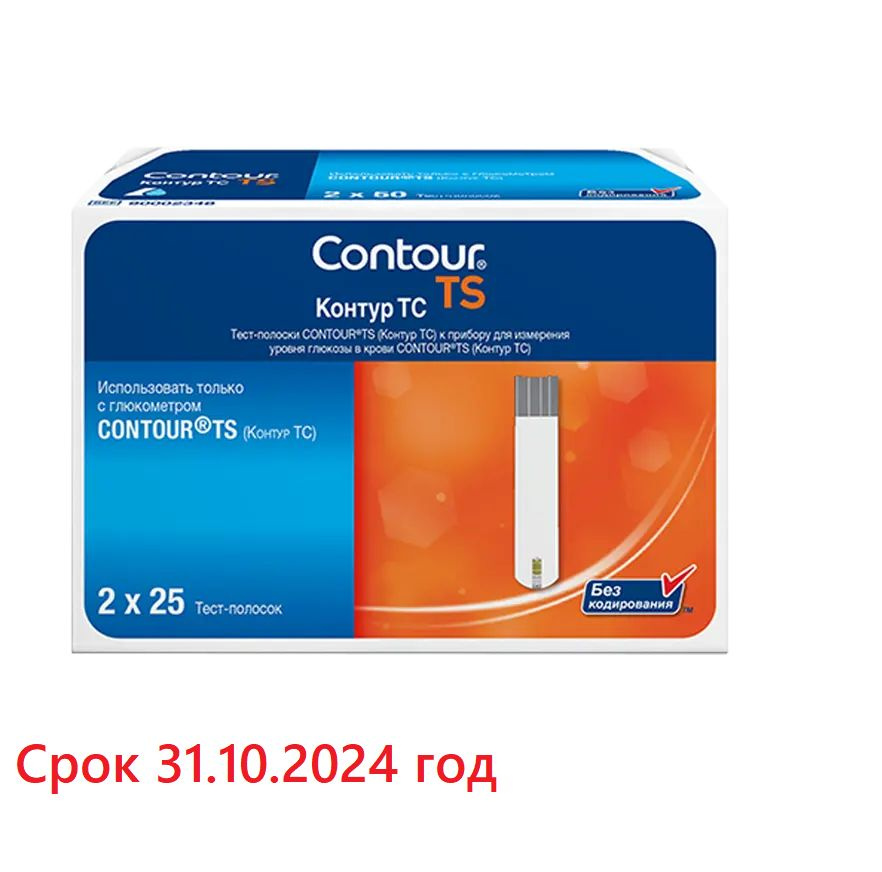 Тест-полоски Контур ТС (Contour TS) №50 (31.10.2024) - купить с ...