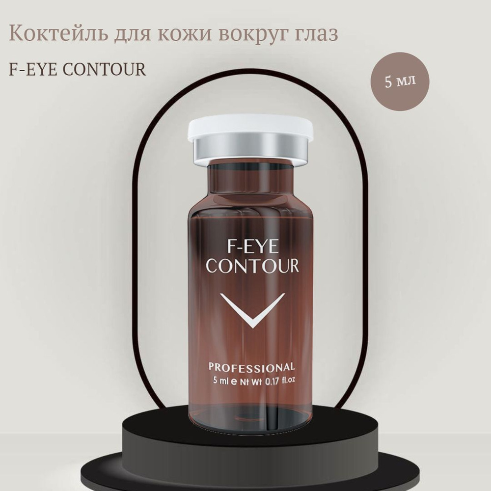 Сыворотка от темных кругов под глазами F-Eye Contour - купить с ...