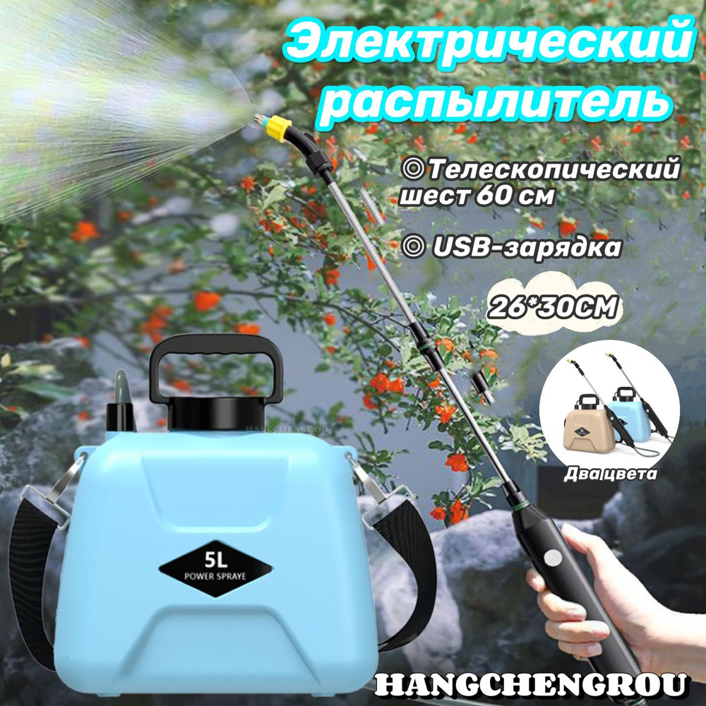Опрыскиватель садовый аккумуляторный 5 л купить на OZON по низкой цене ...