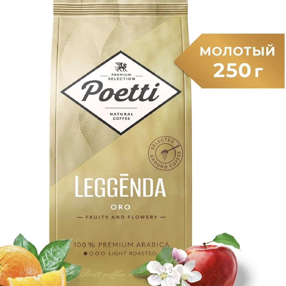 Кофе Poetti Leggenda купить на OZON по низкой цене