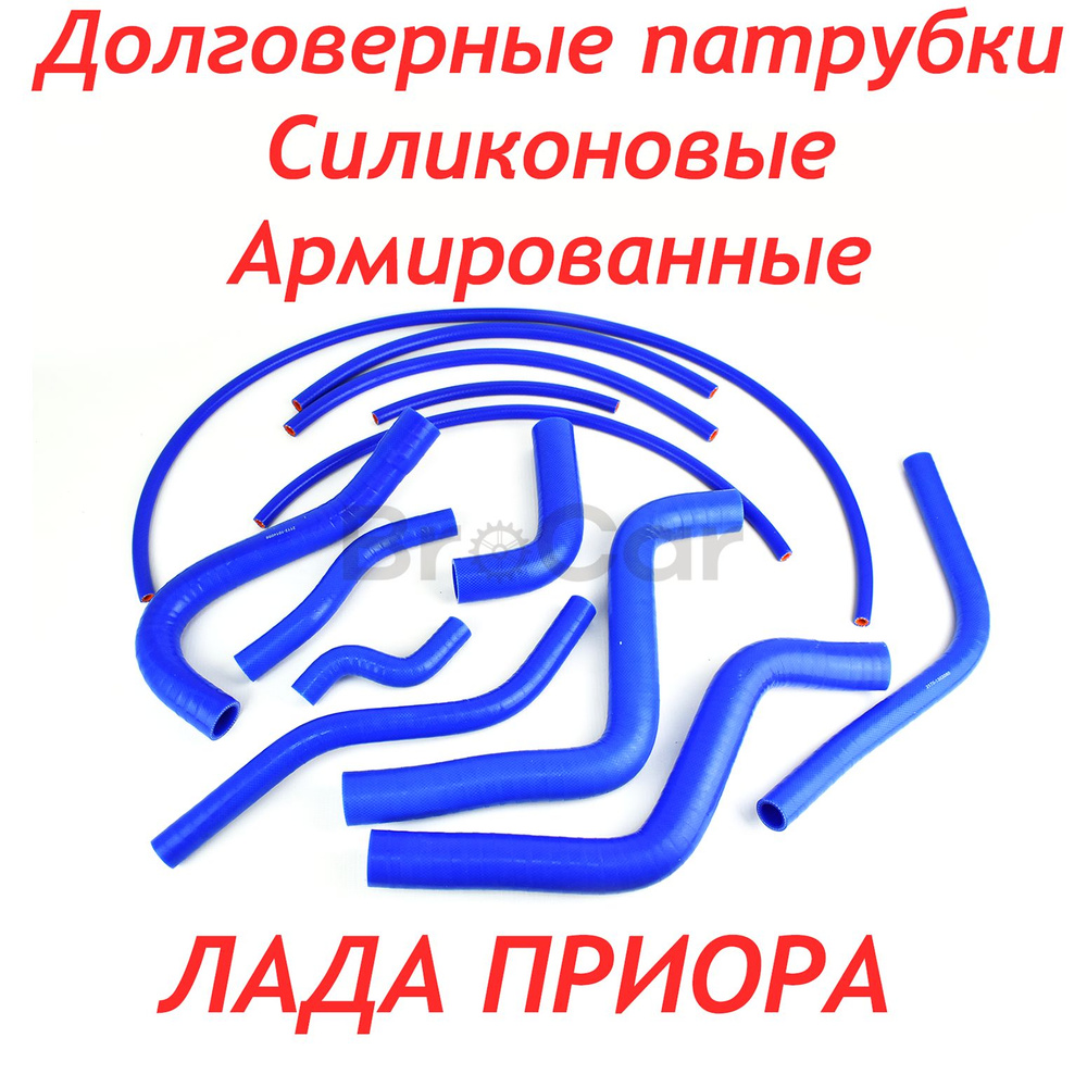 Патрубки Силиконовые Лада Приора 16 КЛ (БЕЗ КОНДИЦИОНЕРА) / Шланги ...