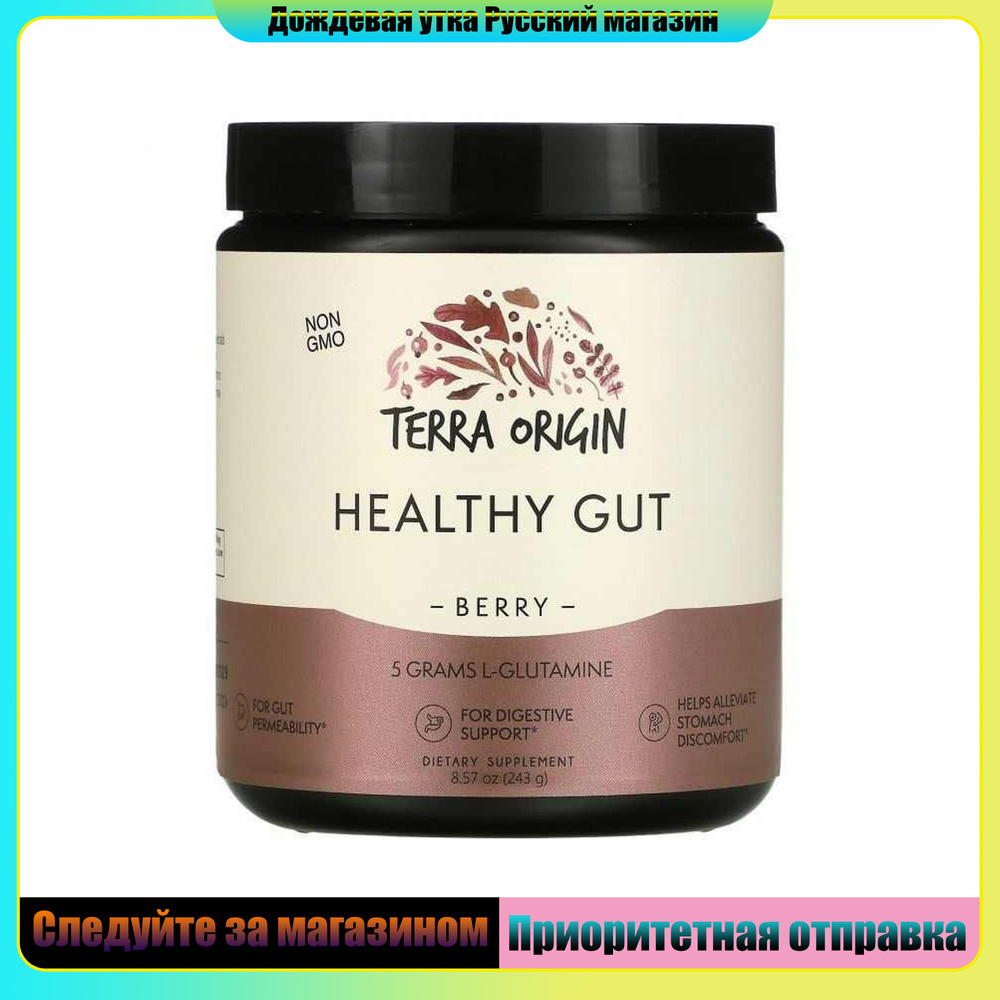 Terra Origin, Healthy Gut, Berry, Поддержка пищеварительной системы ...