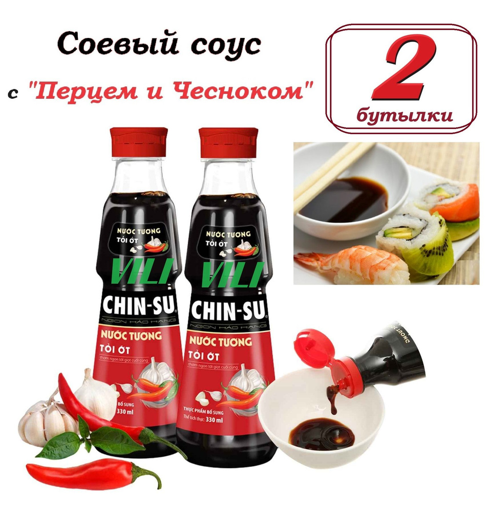 Соевый соус Chin-su, 2шт по 330мл, с "Перцем и Чесноком" - купить с ...
