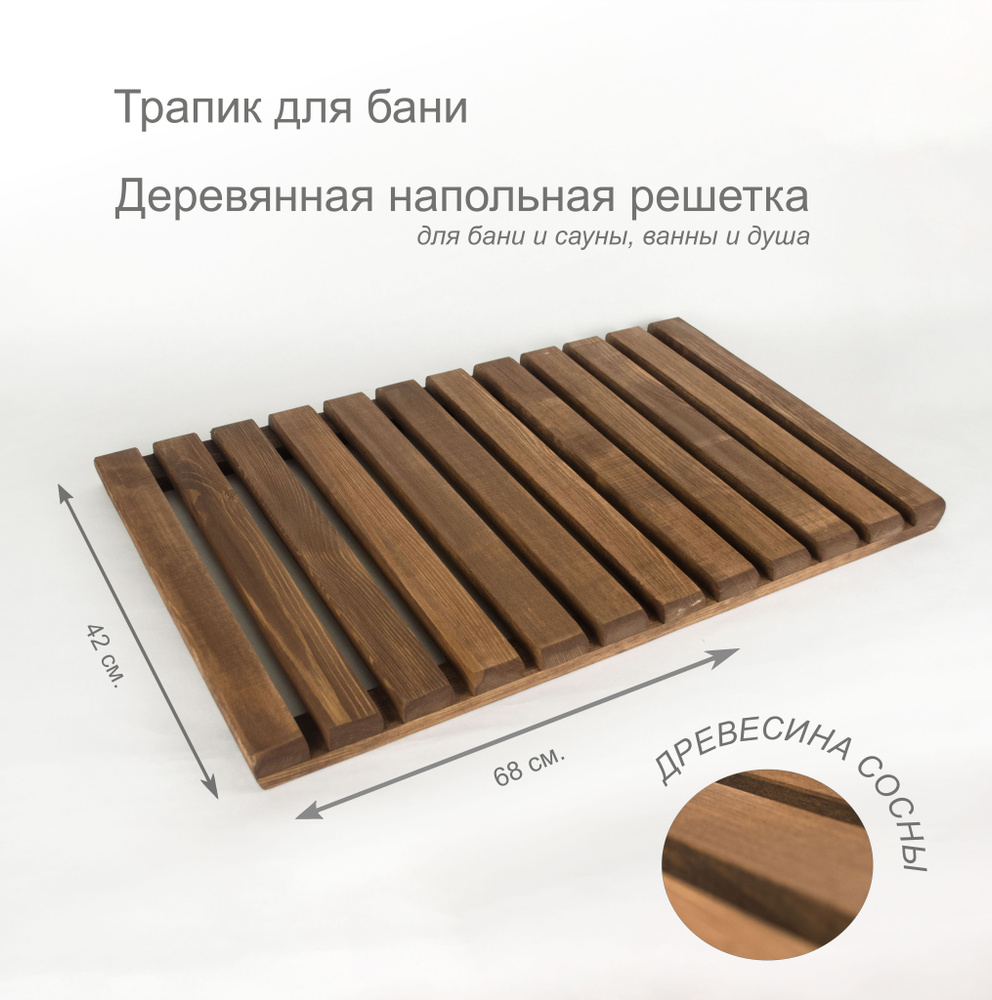 Трапик для ванной деревянный, трап на пол 68х42 см. URAL BIRCH купить ...