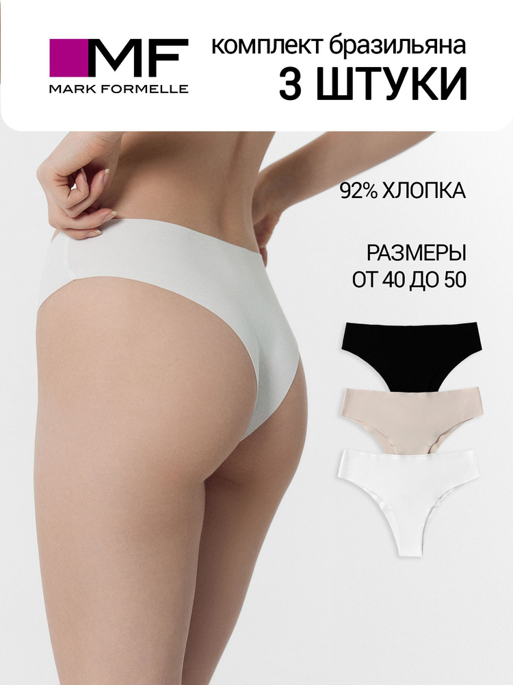 Комплект трусов слипы Mark Formelle Нижнее белье, 3 шт - купить с доставкой по выгодным ценам в ...