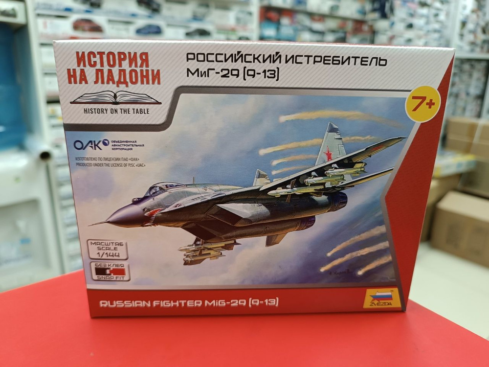 Сборная модель самолета 1:144 Звезда 7430 Российский истребитель МиГ-29 ...