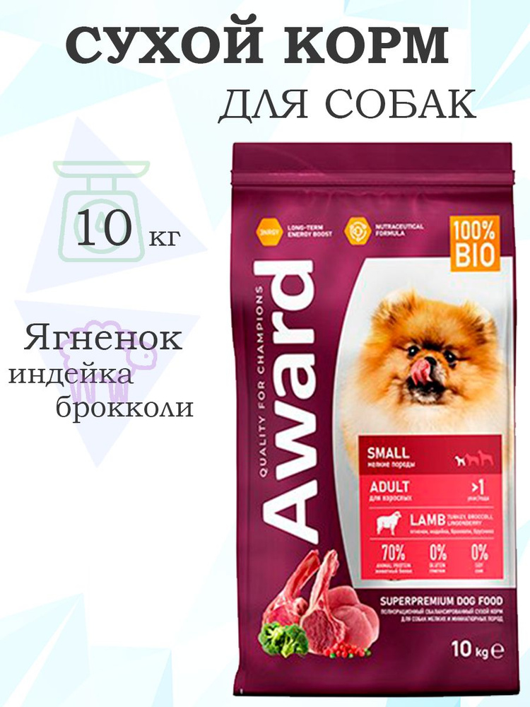 Award Small Adult / Сухой корм Авард для взрослых собак , Ягненок ...