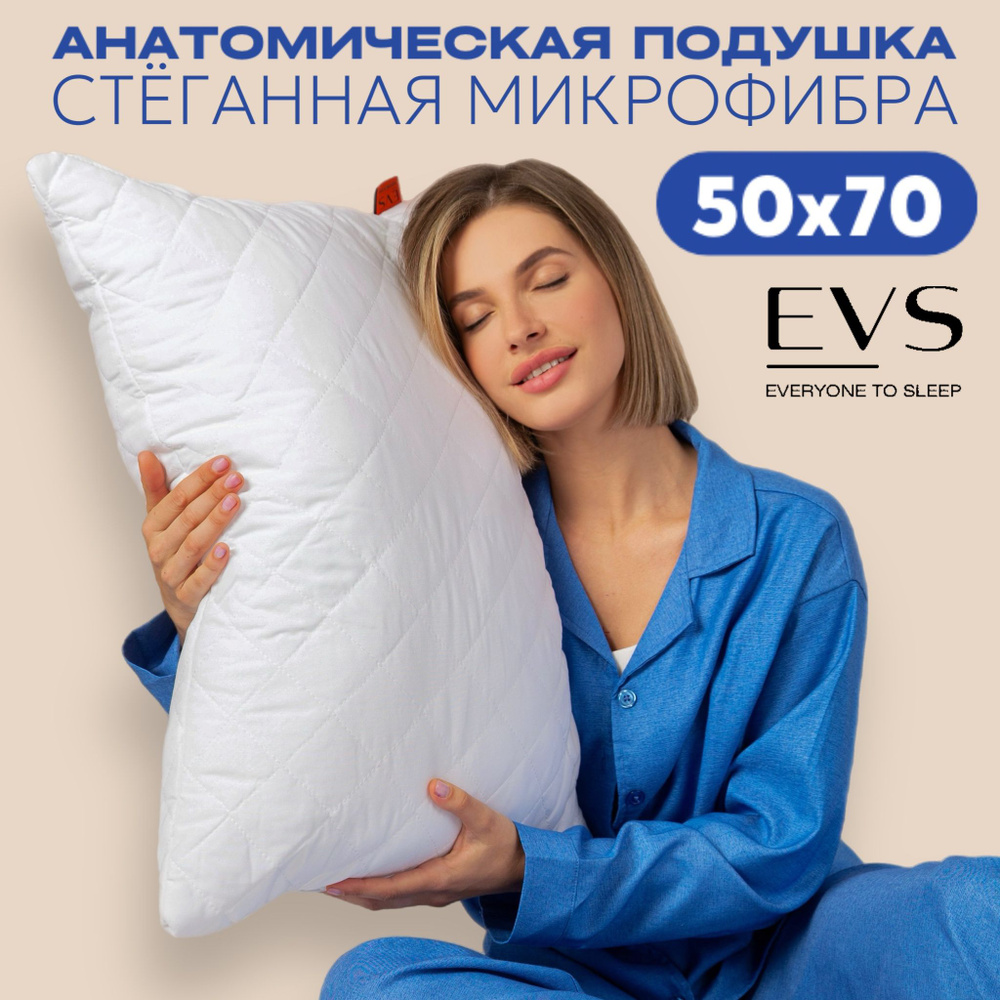 Подушка EVS, 50x70 см, наполнитель Лебяжий пух, - купить по выгодной ...