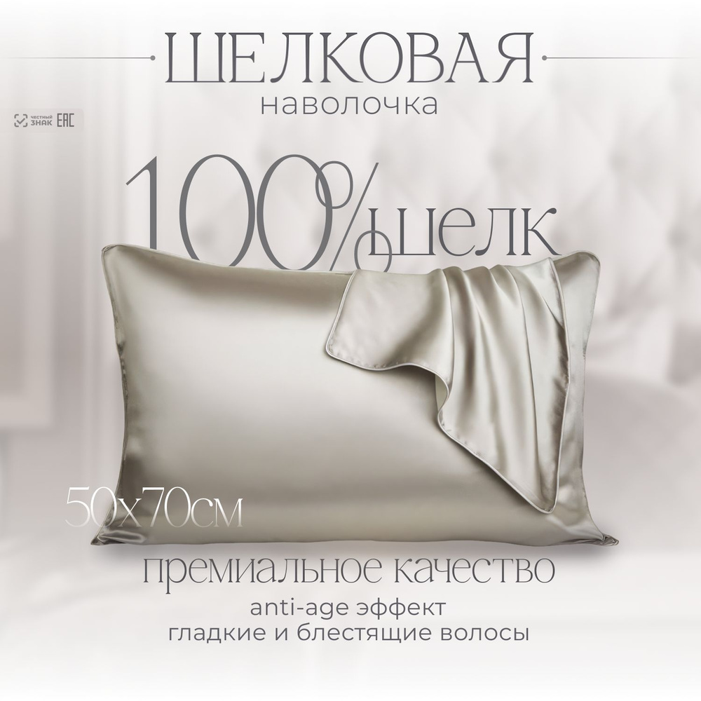 L'RICCI Наволочка 50x70, натуральный шелк,бежевая купить на OZON по ...