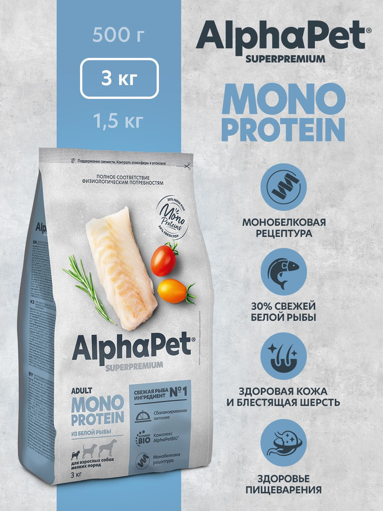ALPHAPET SUPERPREMIUM MONOPROTEIN сухой корм для взрослых собак мелких пород из белой рыбы 3 кг ...