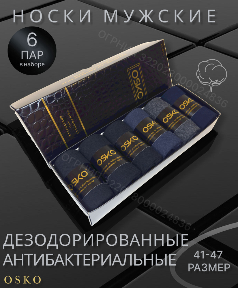 Носки Мужской Osko, размер универсальный Хлопок На любой сезон черный матовый, темно-серый ...