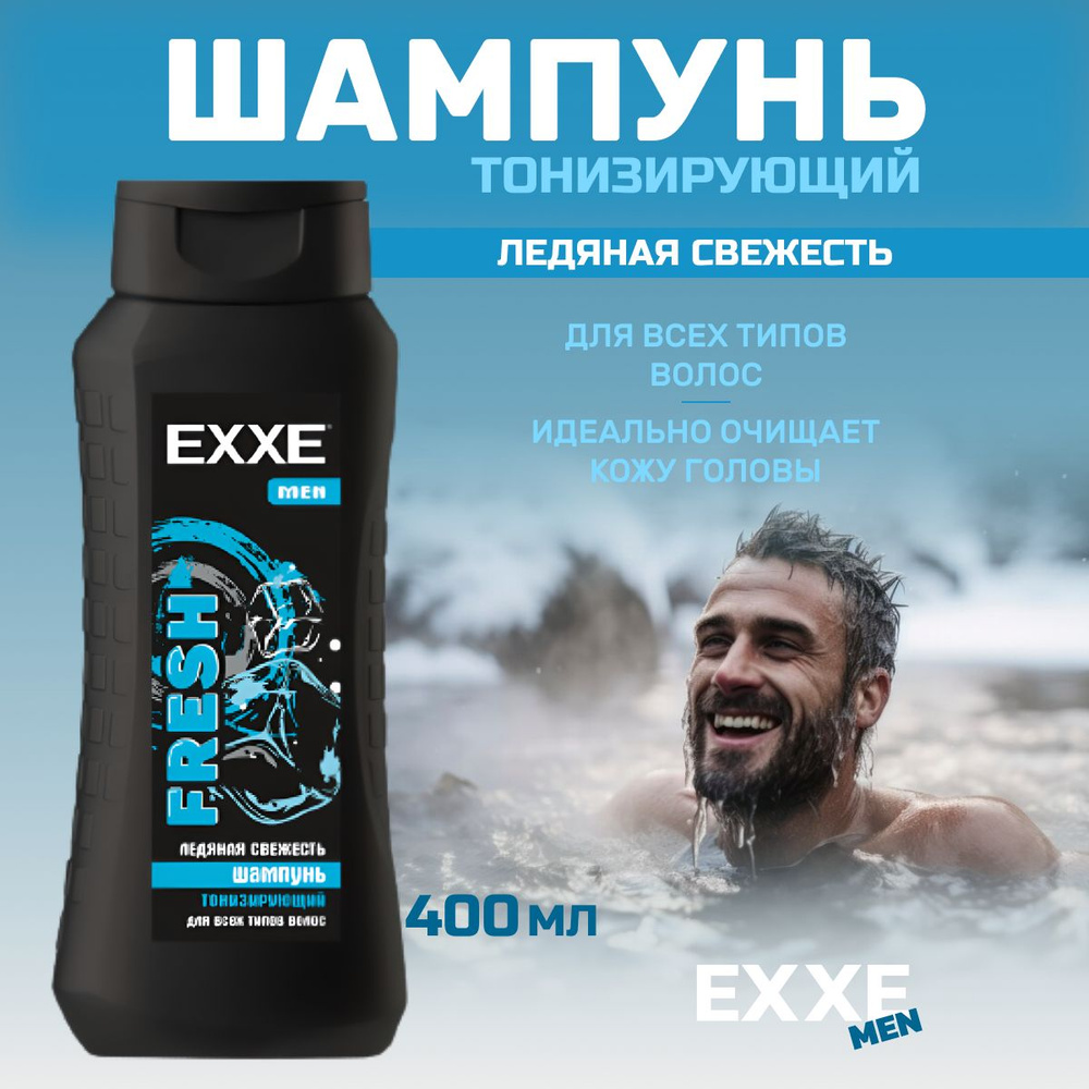 EXXE MEN Шампунь мужской "Тонизирующий" FRESH для всех типов волос 400 мл - купить с доставкой ...