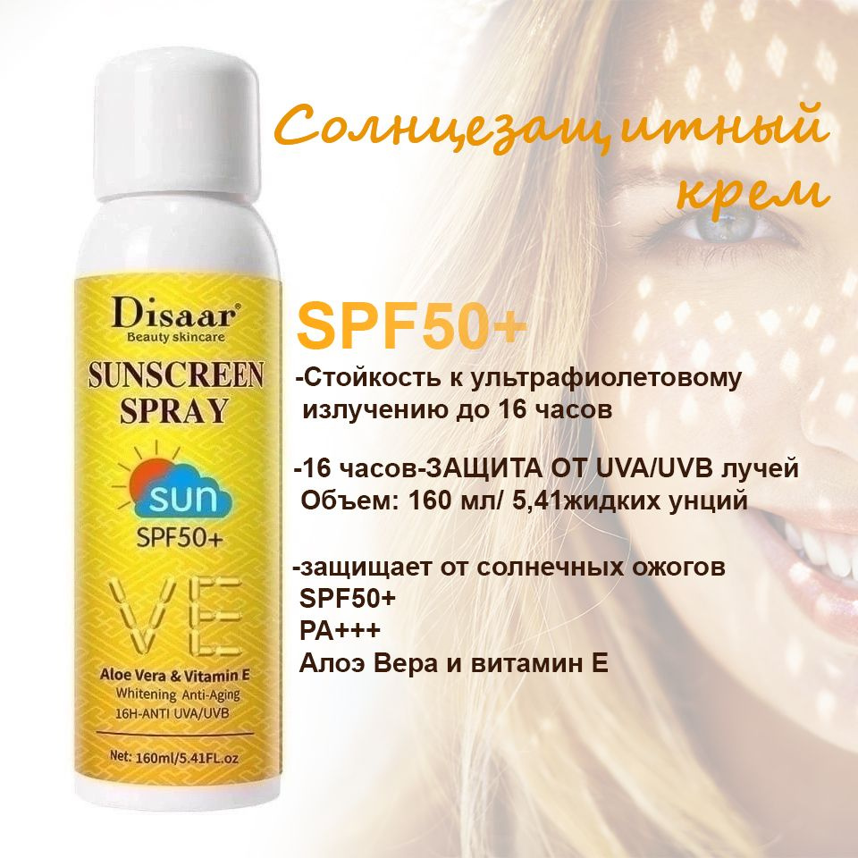 Солнцезащитный спрей для тела SPF50+ 160 мл. - купить с доставкой по ...