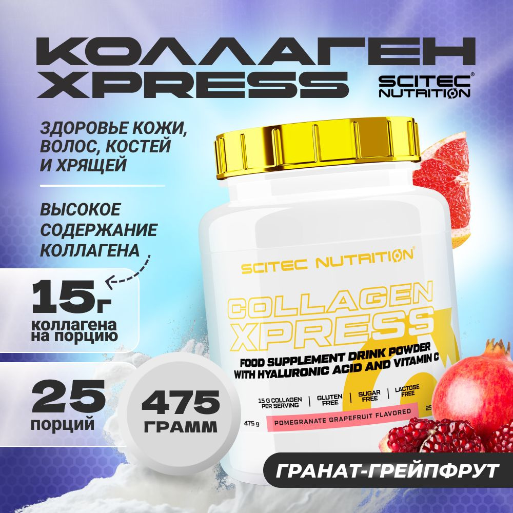 Коллаген порошок гидролизованный Collagen Xpress для кожи, ногтей и суставов 475 г. гранат ...