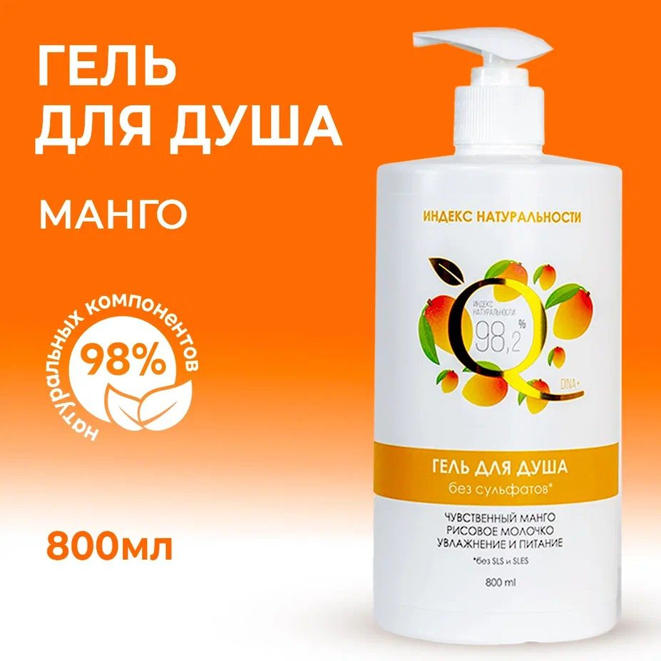 ICHTHYONELLA Натуральный увлажняющий, питательный гель для душа без сульфатов с манго 800 мл ...