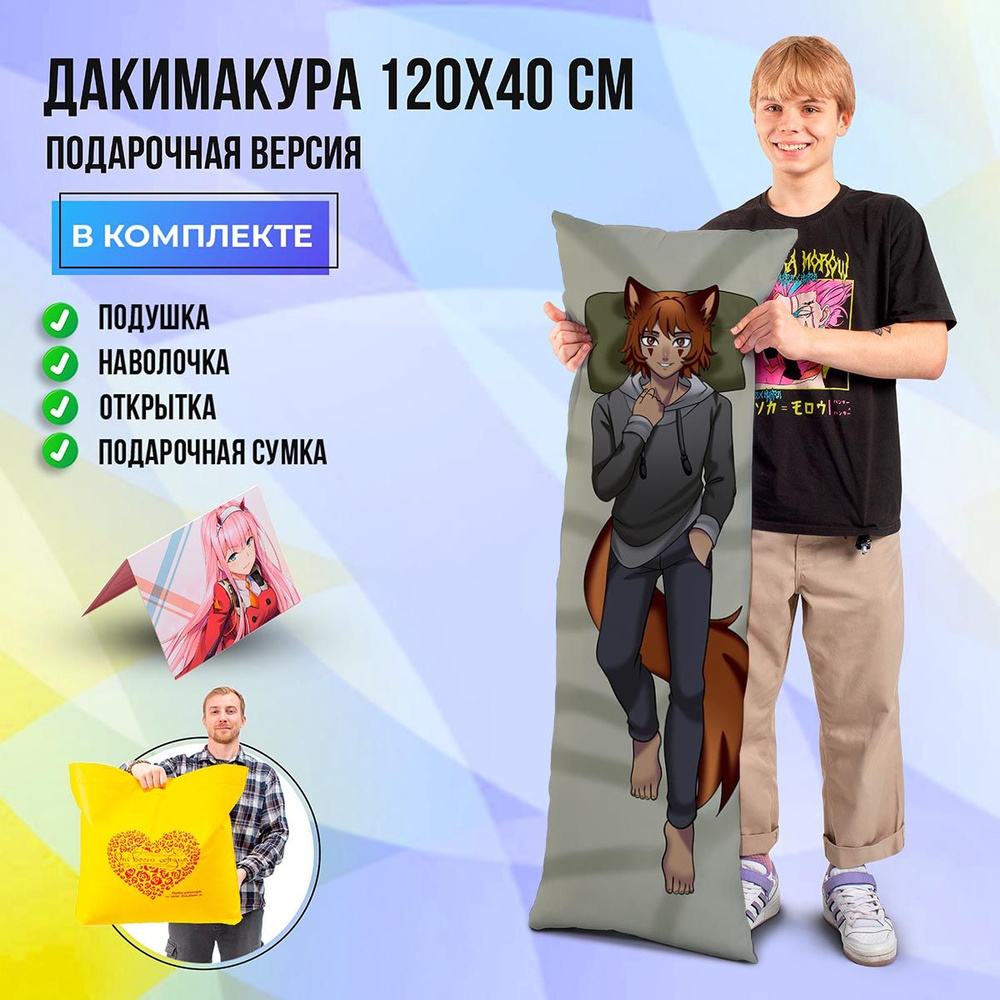 Дакимакура Рен Хана из "Boyfriend to Death", 40-120см, Подарочная ...