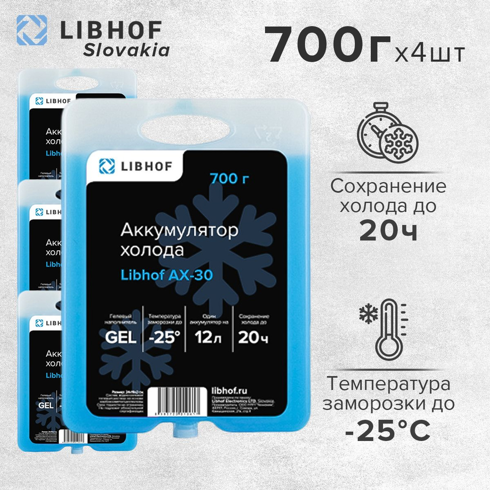 Аккумулятор холода гелевый Libhof AX-30 700г, 4 шт. купить на OZON по низкой цене (836572425)