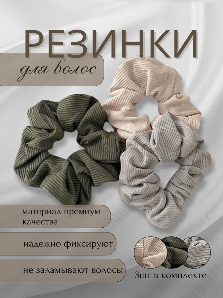 Резинка для волос 3 шт. купить на OZON по низкой цене (1934925409)