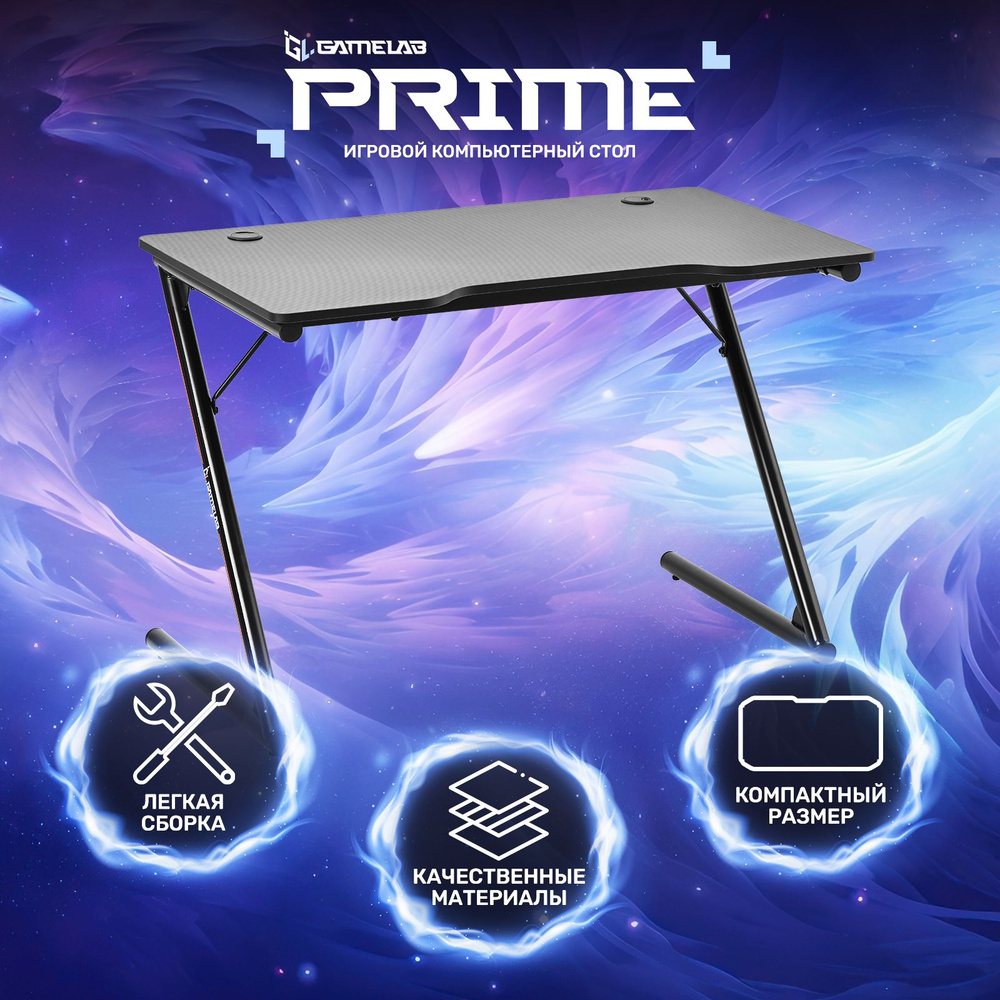 Игровой компьютерный стол GAMELAB GL-940, 110х60х74 см - купить по ...