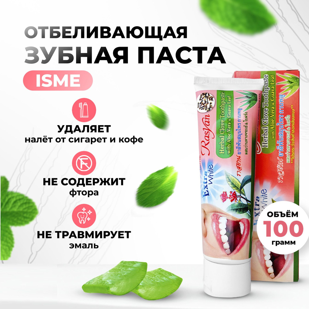 ISME Rasyan Тайская зубная паста отбеливающая, от налета и кариеса, для ...