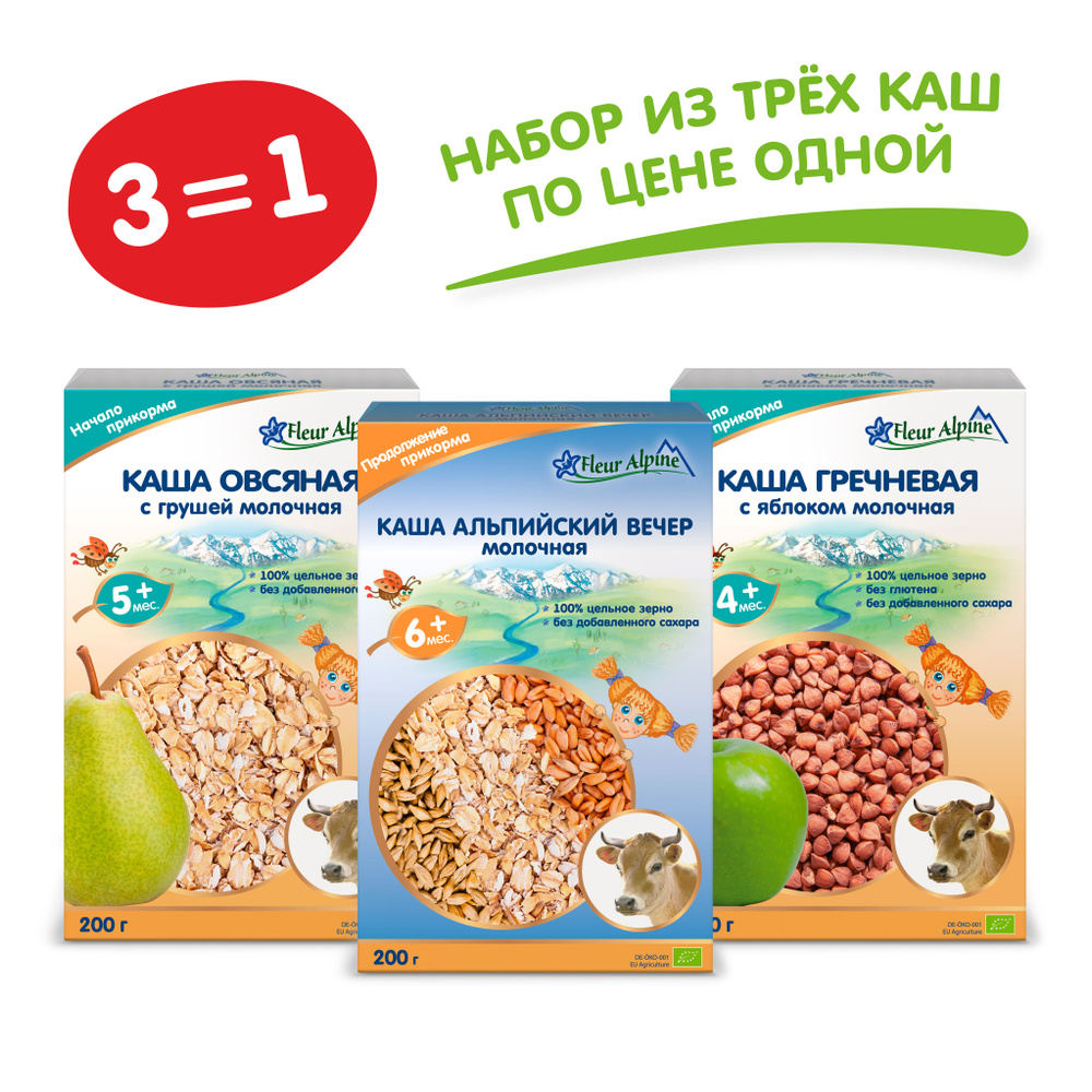 Набор детских молочных каш Fleur Alpine Альпийский вечер +Гречневая с ...