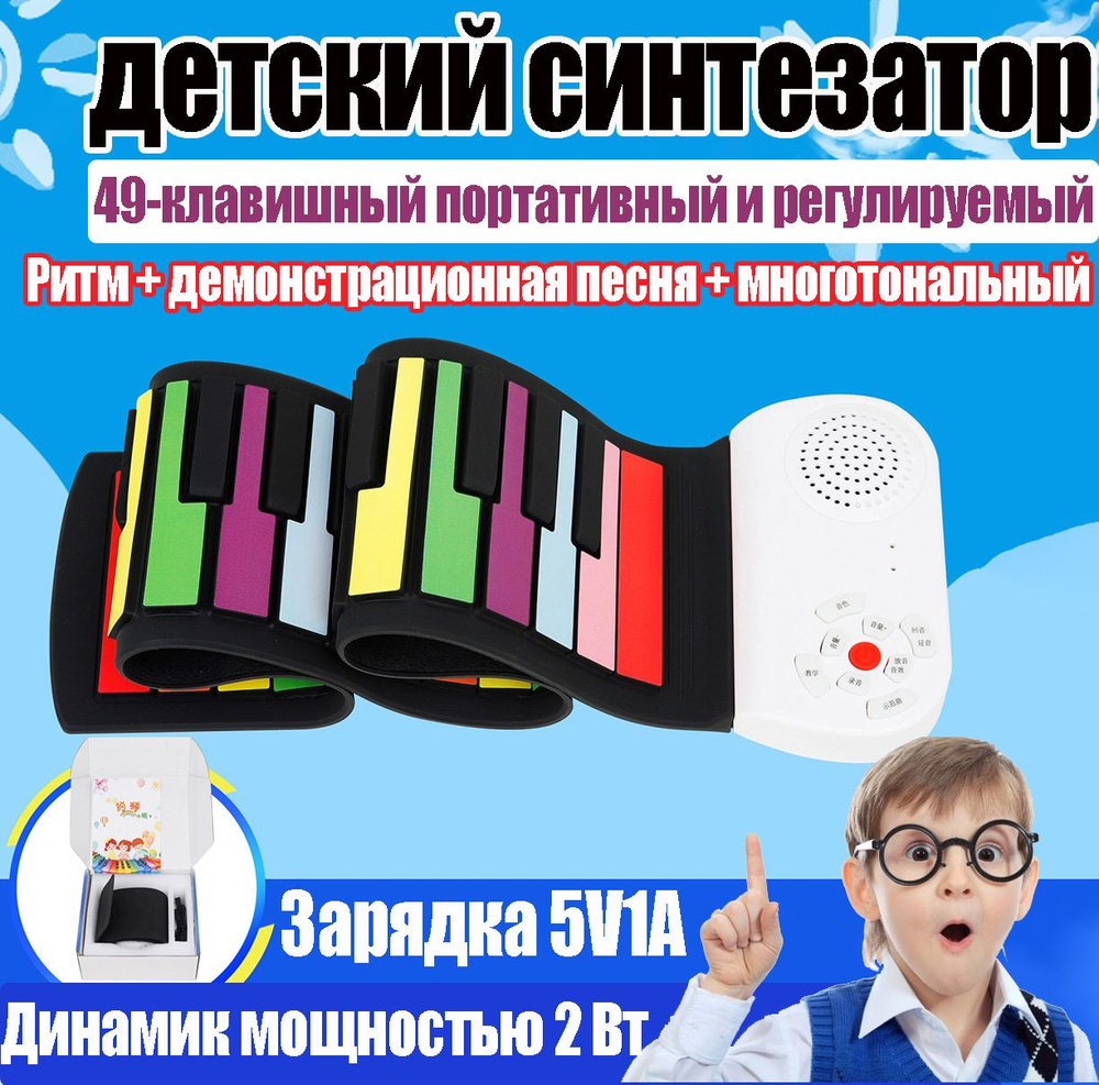 Пианино детское гибкое радужное музыкальное для малышей/Синтезатор ...