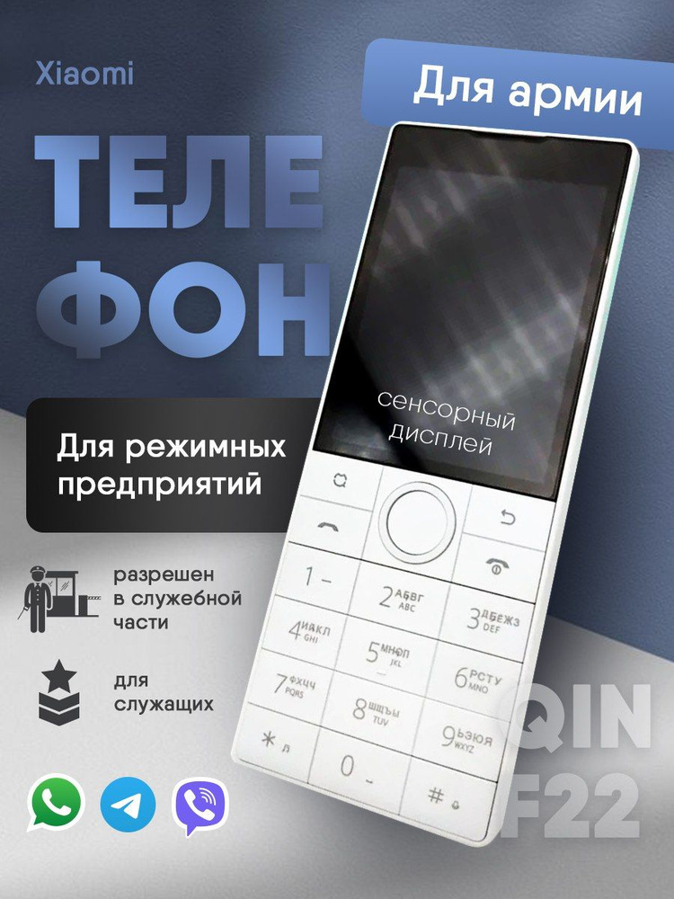 Мобильный телефон QinF22, белый купить на OZON по низкой цене (1995932862)