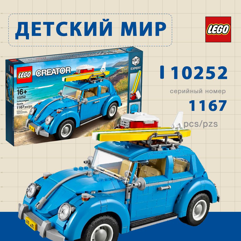 Конструктор Lego 10252 Creator Expert - Volkswagen Beetle Фольксваген ...