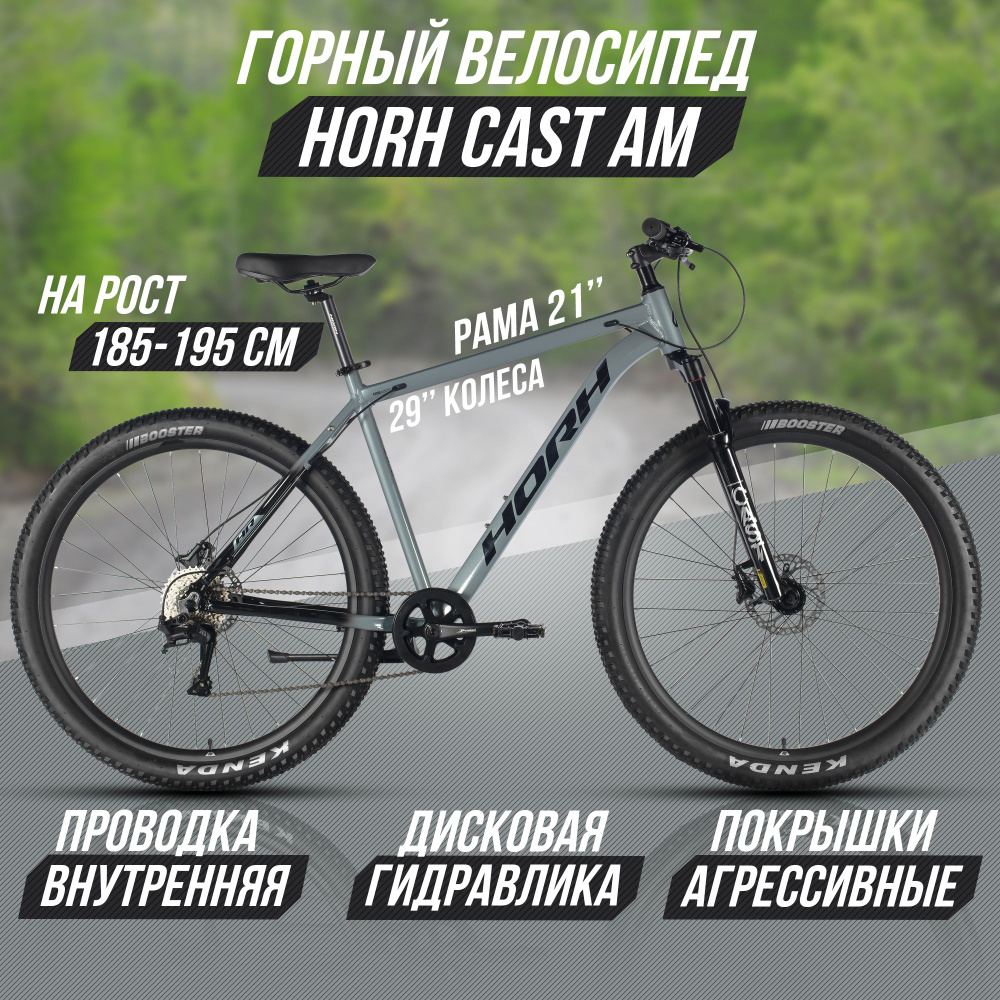 Велосипед горный HORH Cast AM 29" 2024, хардтейл взрослый мужской ...