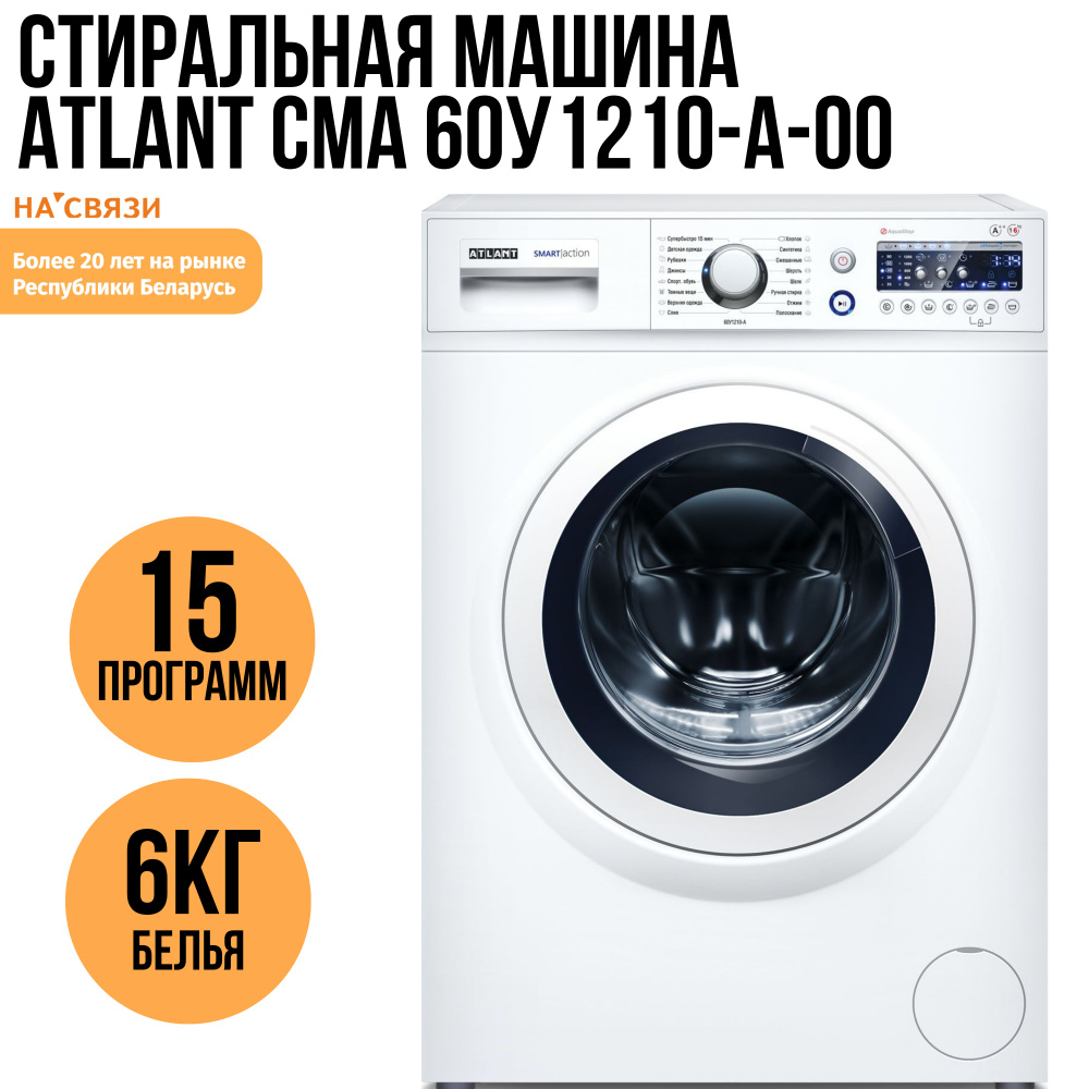 ATLANT Стиральная машина 50987343, белый, черный матовый купить на OZON ...