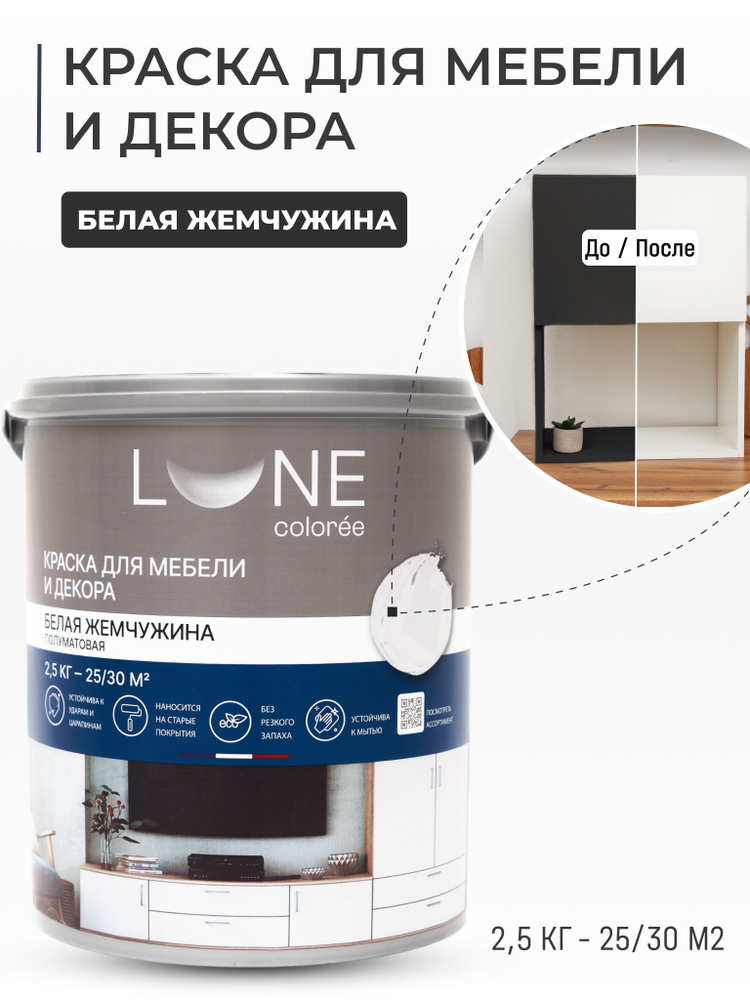 Краска для мебели, дерева и декора акриловая быстросохнущая без запаха ...