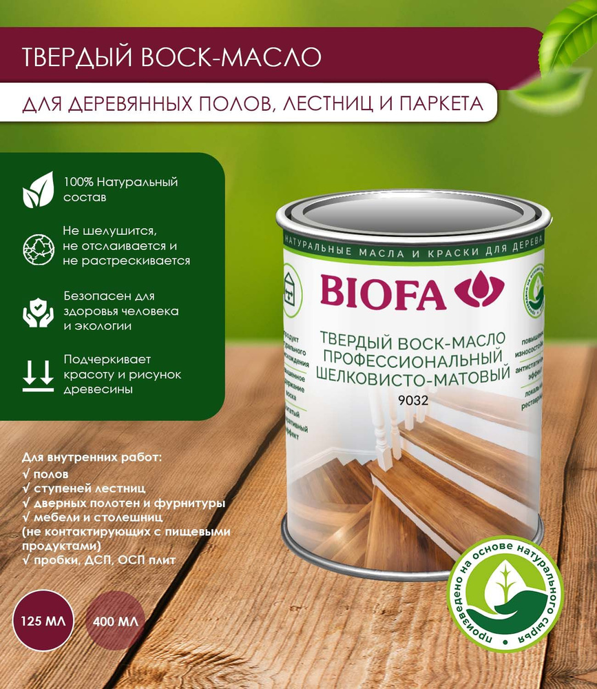 Biofa Масло-воск 0.125 л. купить на OZON по низкой цене (1196335635)