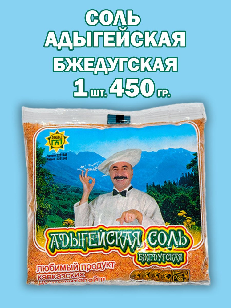 Соль Адыгейская Бжедугская красная - купить с доставкой по выгодным ...