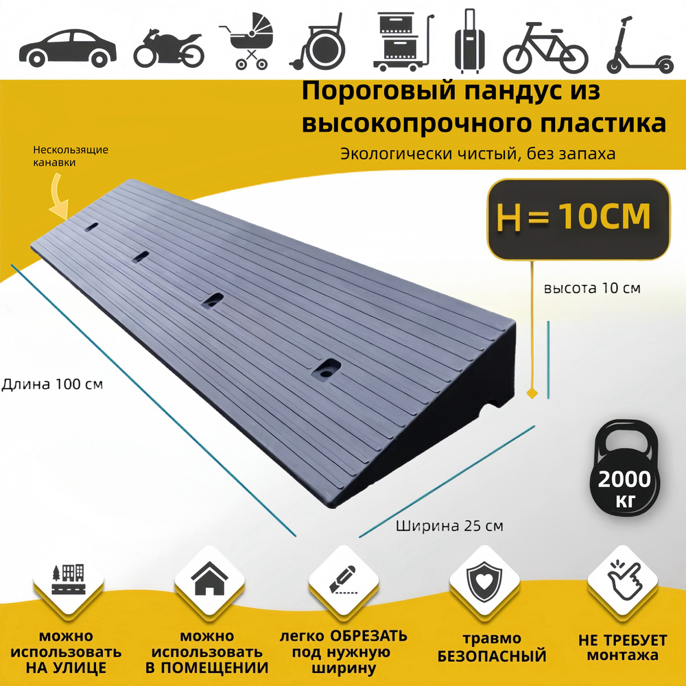 Пандус для инвалидной коляски купить на OZON по низкой цене (1800463848)