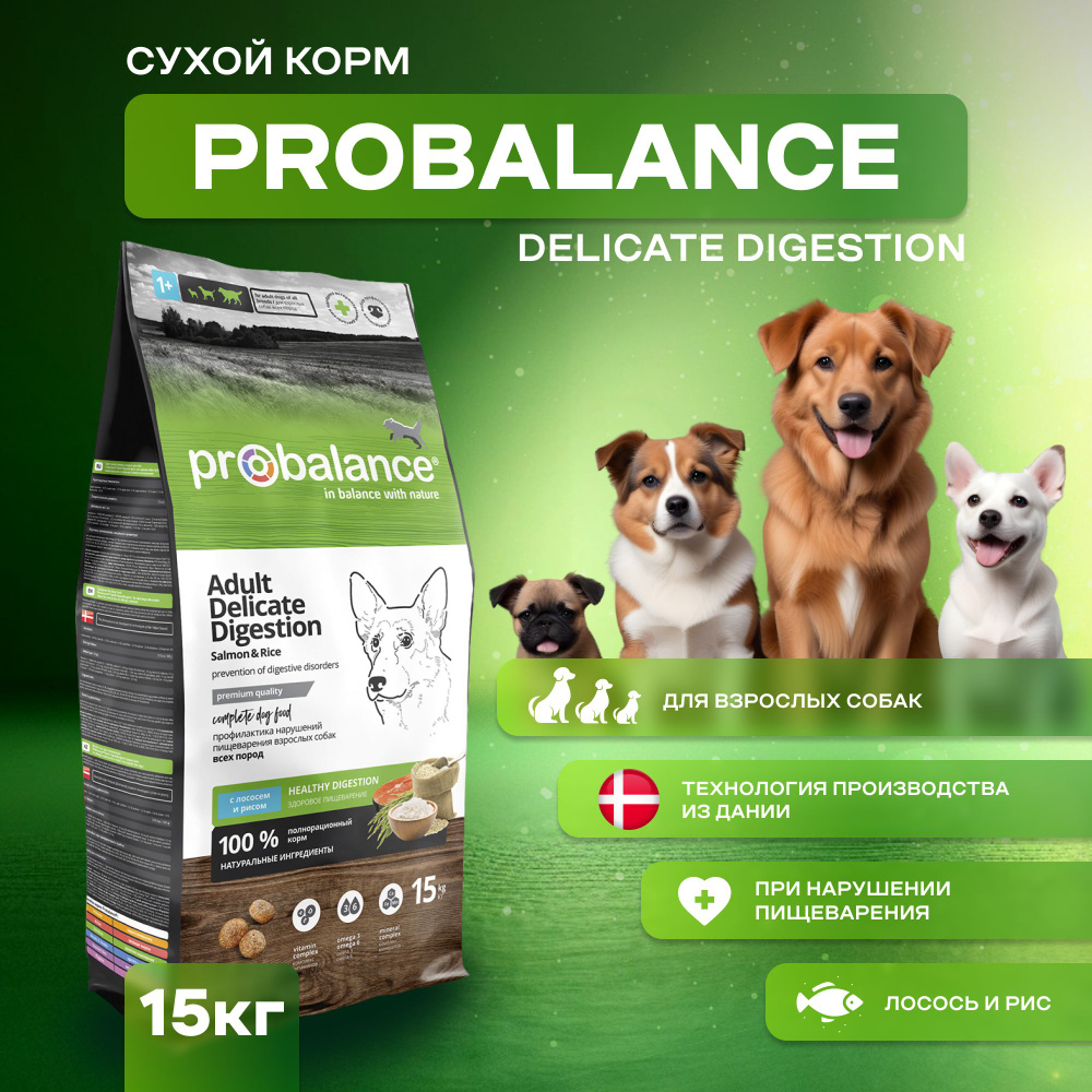 Сухой корм ProBalance Delicate Digestion для взрослых собак всех пород с лососем и рисом, при ...