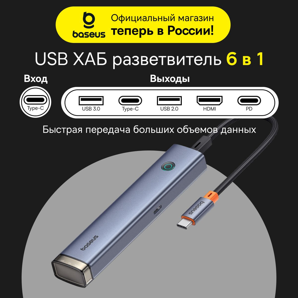 USB разветвитель Baseus UltraJoy / USB-Hub / Адаптер / USB Концентратор ...