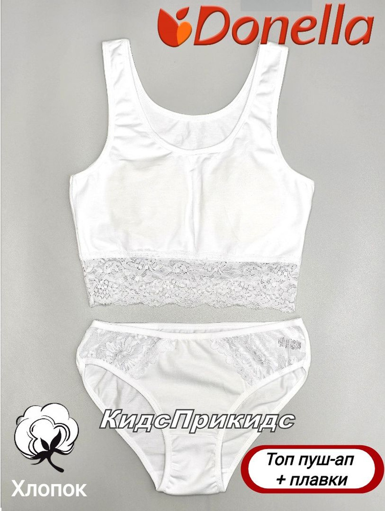 Комплект белья Девочки Donella белый Без застежки Хлопок, размер 152, 158 Повседневный Турция ...