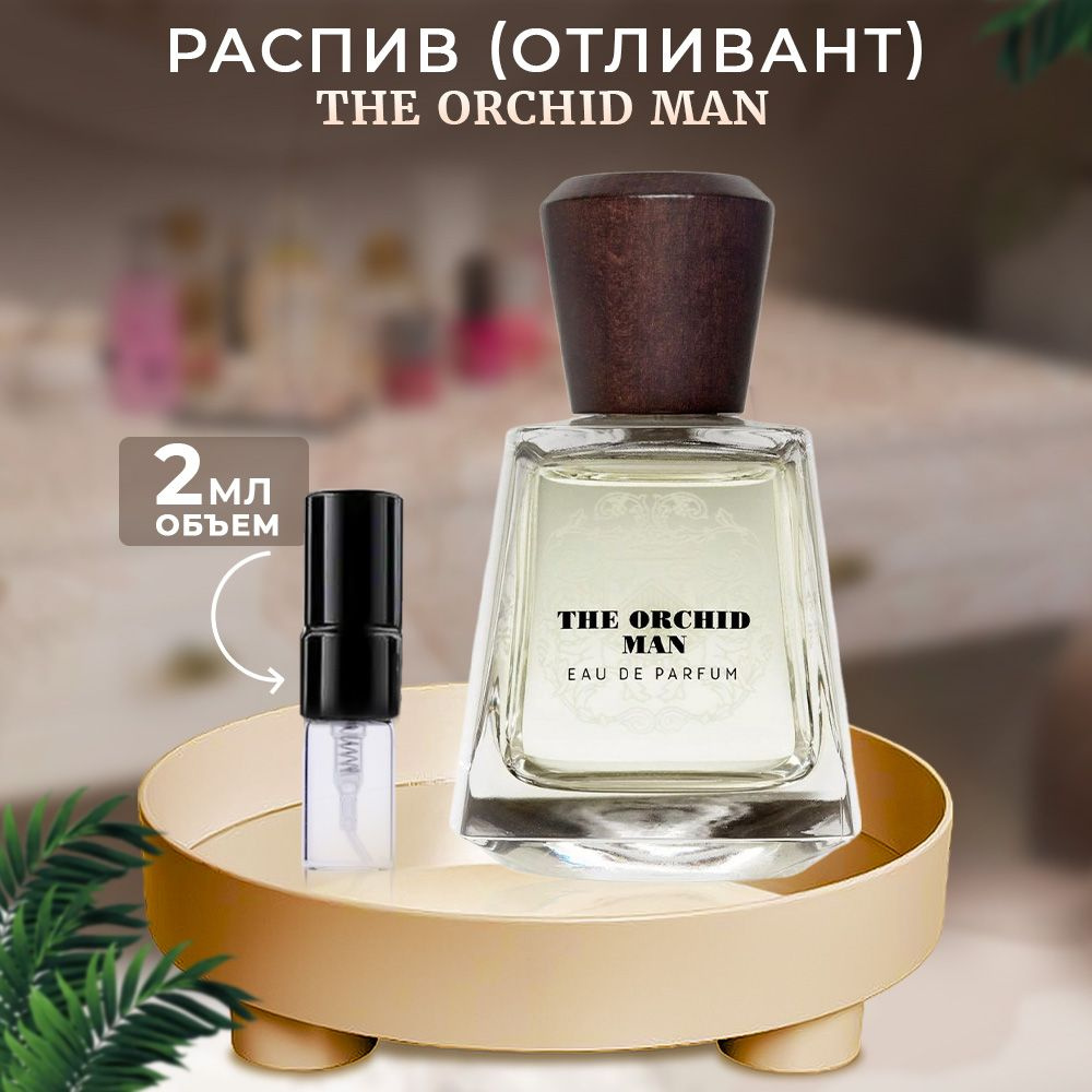 The Orchid Man Вода парфюмерная 2 мл (1578451130)