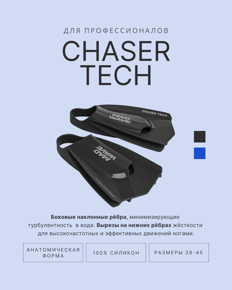 Ласты Mad Wave Chaser tech Для плавания купить на OZON по низкой цене ...
