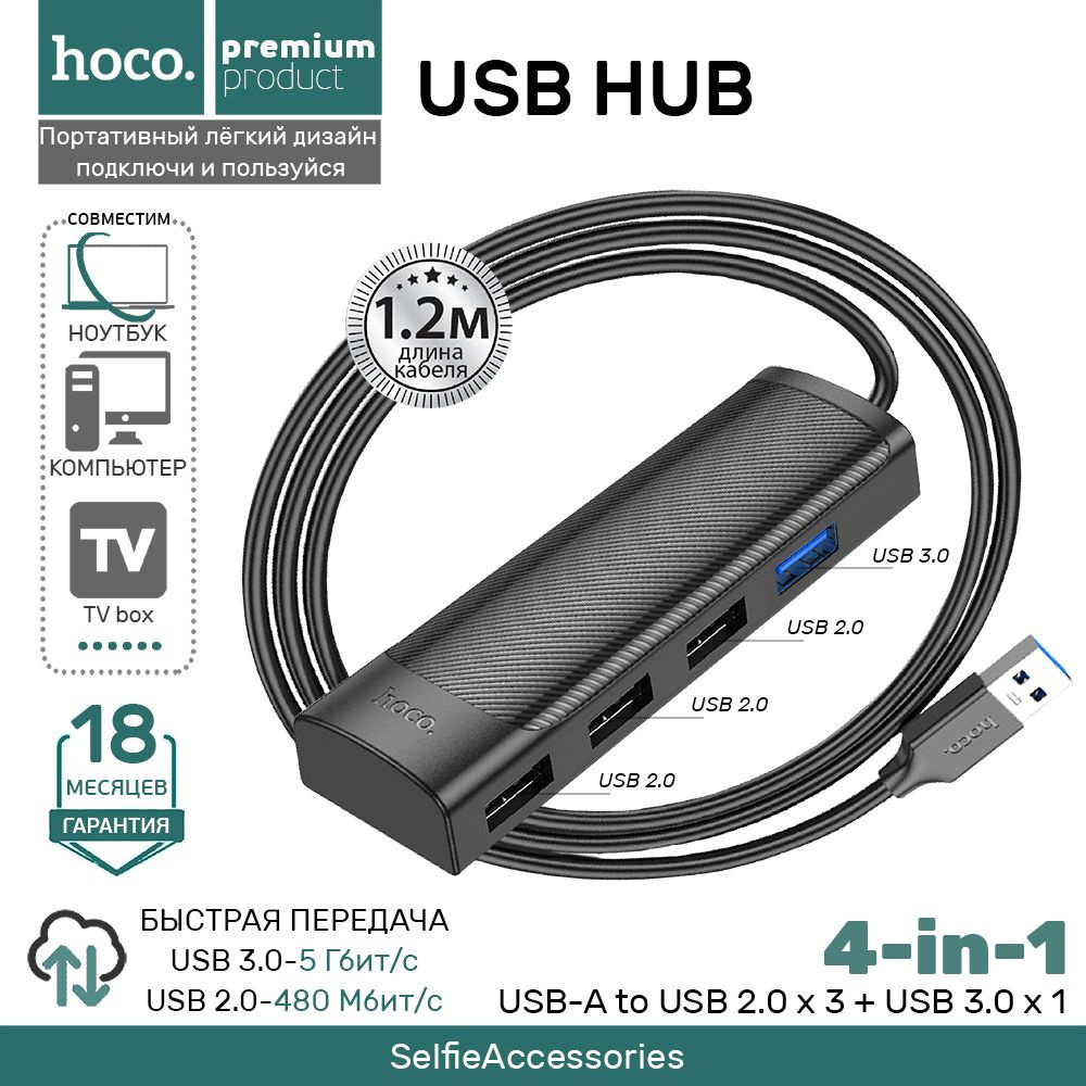 hoco HB41 USB hub, usb концентратор, разветвитель для компьютера ...