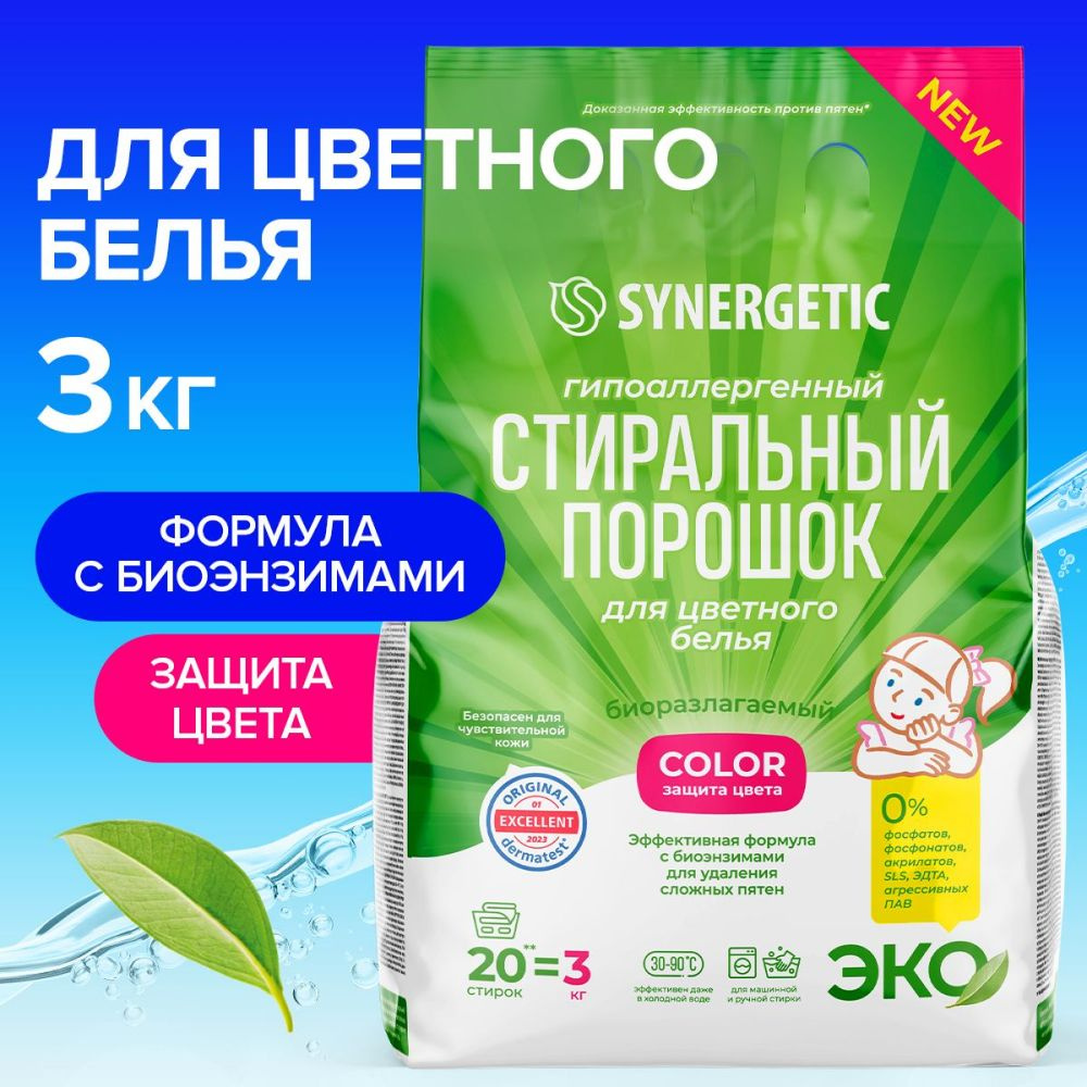 Порошок стиральный автомат SYNERGETIC для цветного белья COLOR 3 кг, эффективная формула с ...