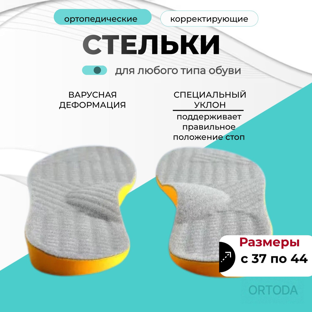 Ортопедические стельки купить на OZON по низкой цене (1813741831)